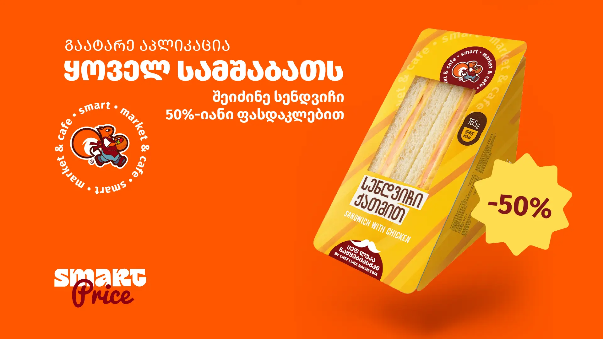 Sandwich promotion at Smart 🥪 | Wissol.ge